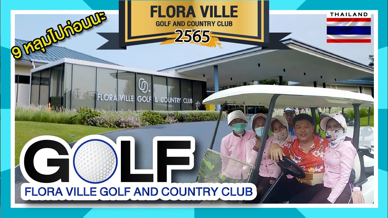 Flora Ville Golf & Country Club ฟลอร่า วิลล์ กอล์ฟ แอนด์ คันทรีคลับ ...