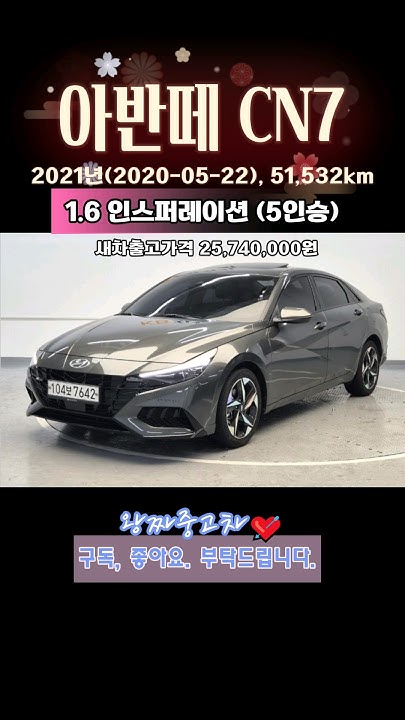 아반떼 중고차, 아반떼 CN7 1.6 인스퍼레이션~! 왕짜중고차~! #아반떼중고 #아반떼cn7 #아반떼중고차 - YouTube