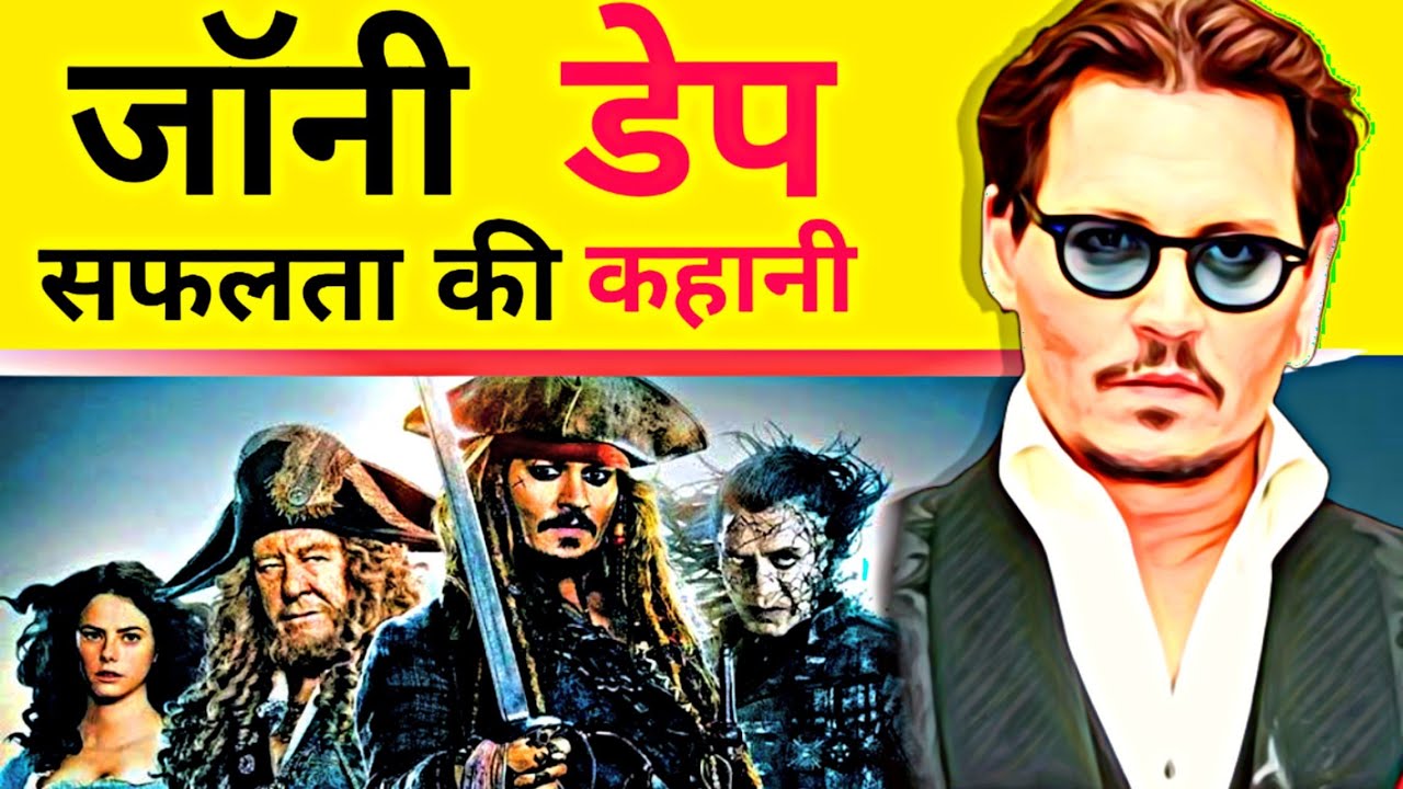 Johnny Depp Biography In Hindi | Life Story of Captain Jack Sparrow ...