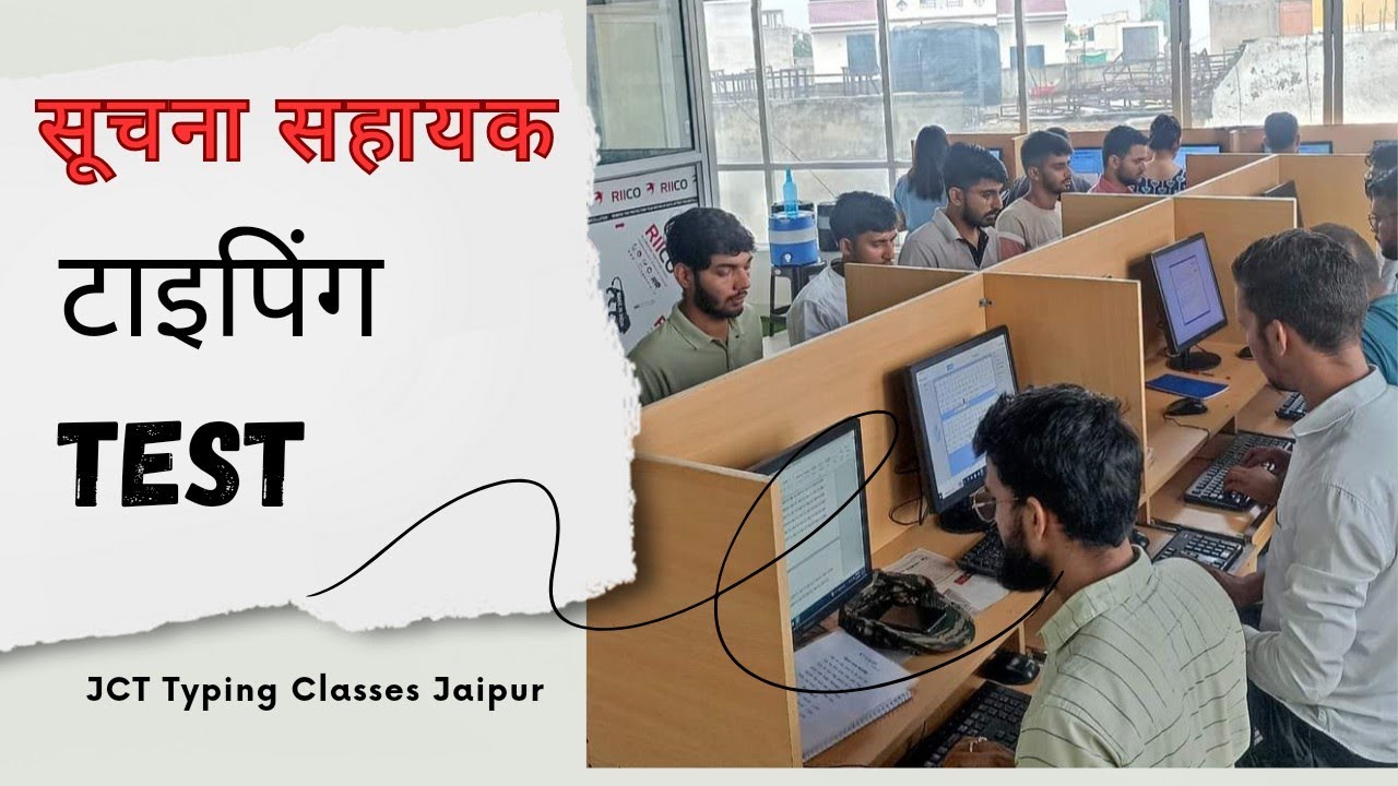 IA TYPING TEST SERIES | JCT TYPING CLASSES JAIPUR | - YouTube
