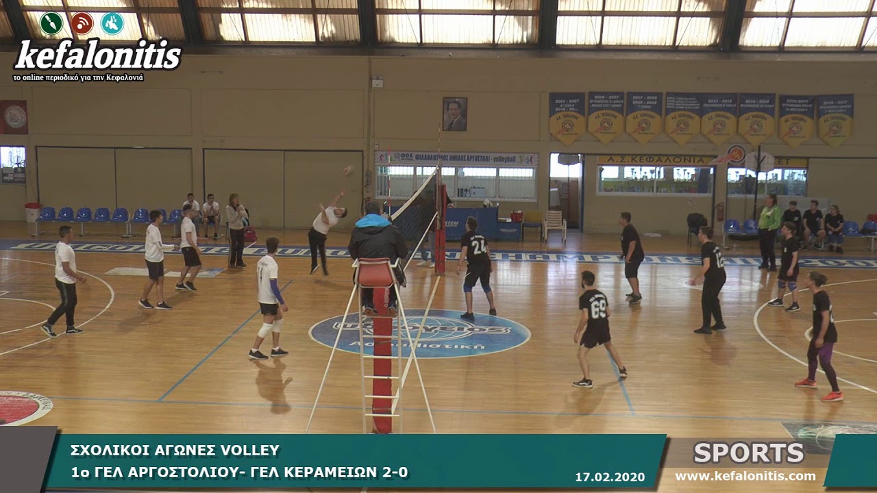 ΣΧΟΛΙΚΟΙ ΑΓΩΝΕΣ - VOLLEY 1ο ΓΕΛ ΑΡΓΟΣΤΟΛΙΟΥ - ΓΕΛ ΚΕΡΑΜΕΙΩΝ 2-0 [17.02. ...