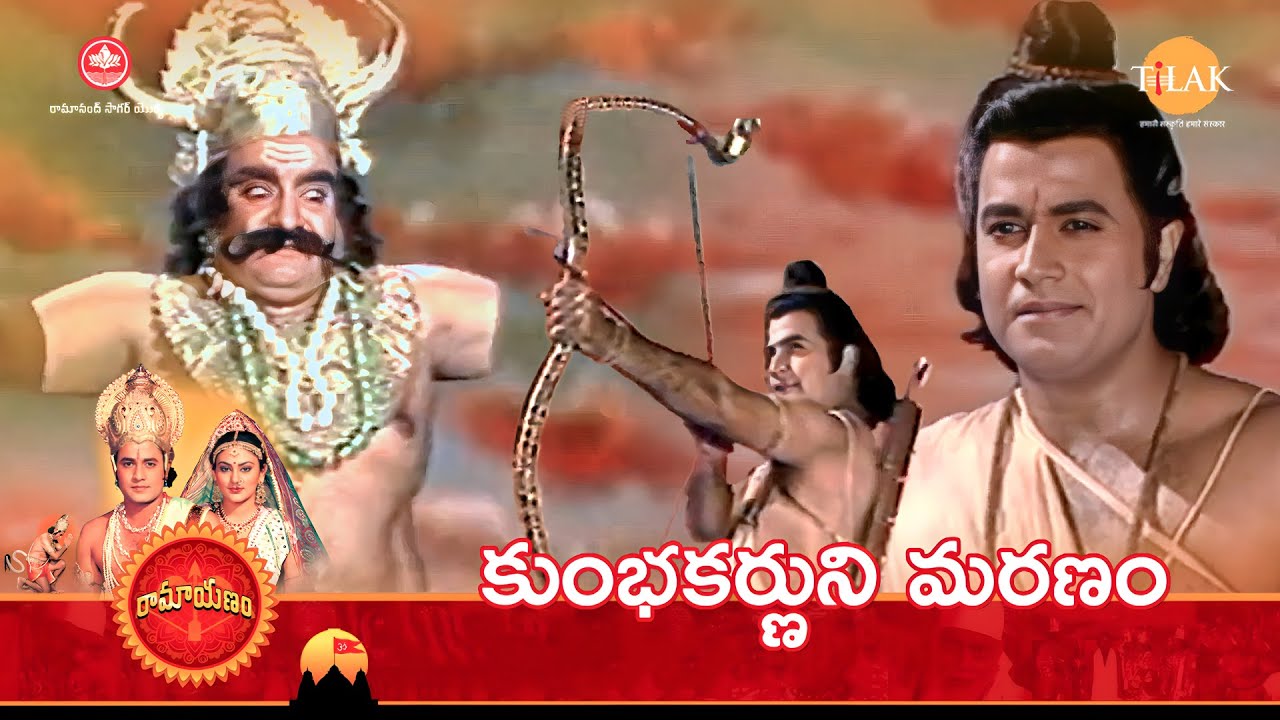 రామానంద్ సాగర్ రామాయణం | కుంభకర్ణుని మరణం | Tilak Telugu - YouTube
