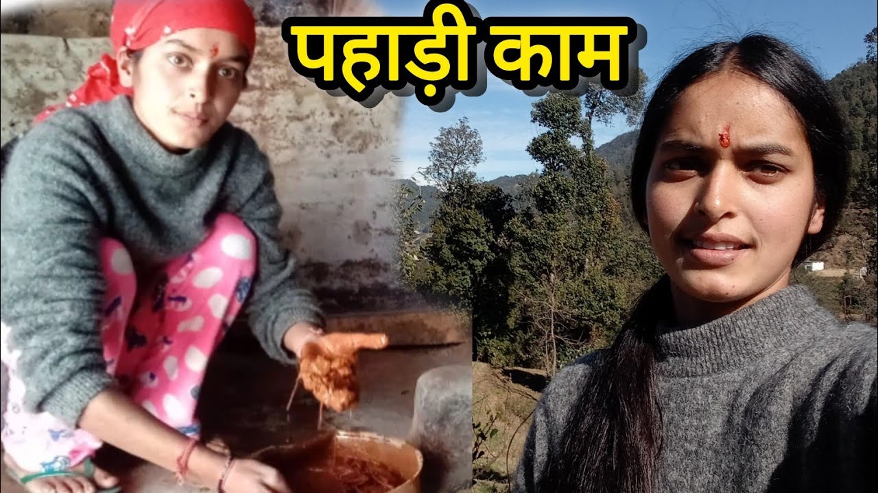 पहाड़ों का कामकाज और पहाड़ी दिनचर्या 🙂🥰|pahadi lifestyle vlog| - YouTube
