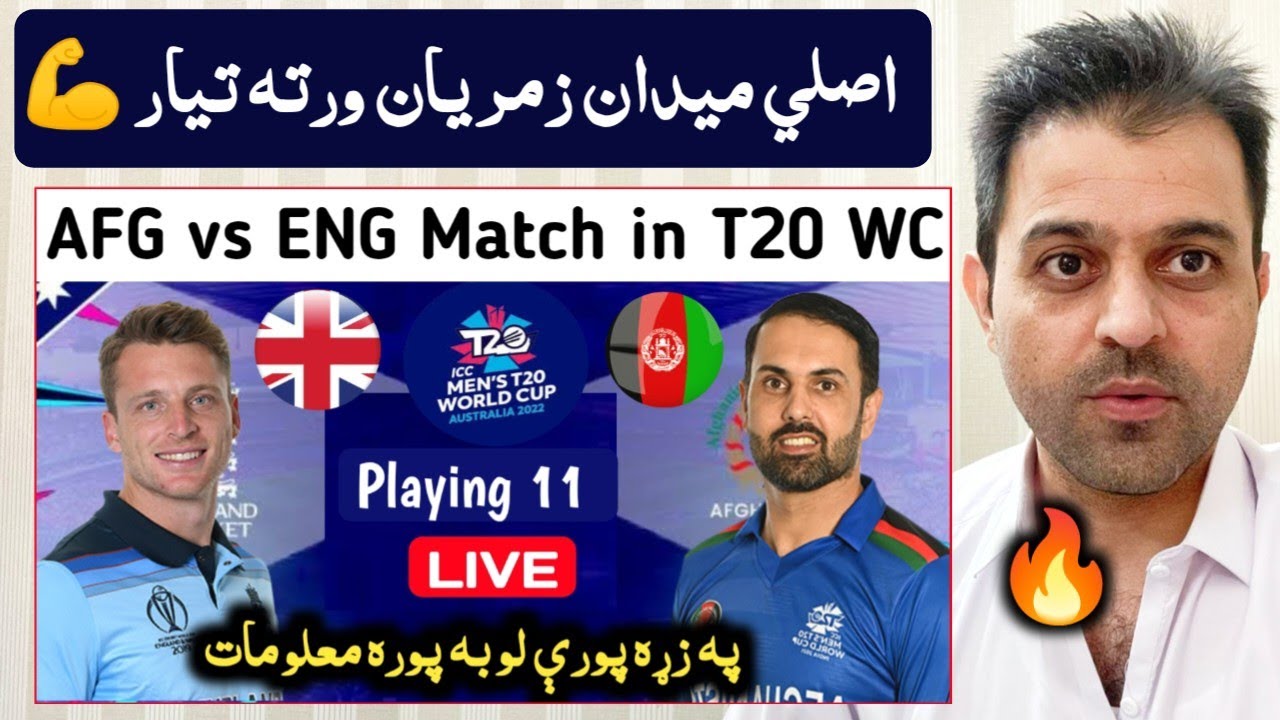 🔴T20 World Cup 2022 Afghanistan vs England Match Playing 11 & Live ...