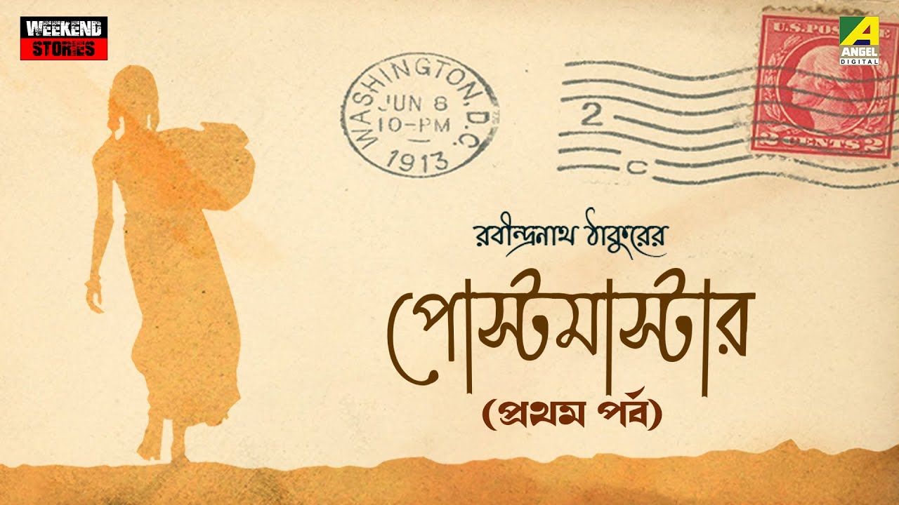 Postmaster | Part - 1 | Bengali Audio Story | Rabindranath Tagore ...