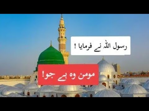 (The Holy Prophet) said about the believer. - YouTube