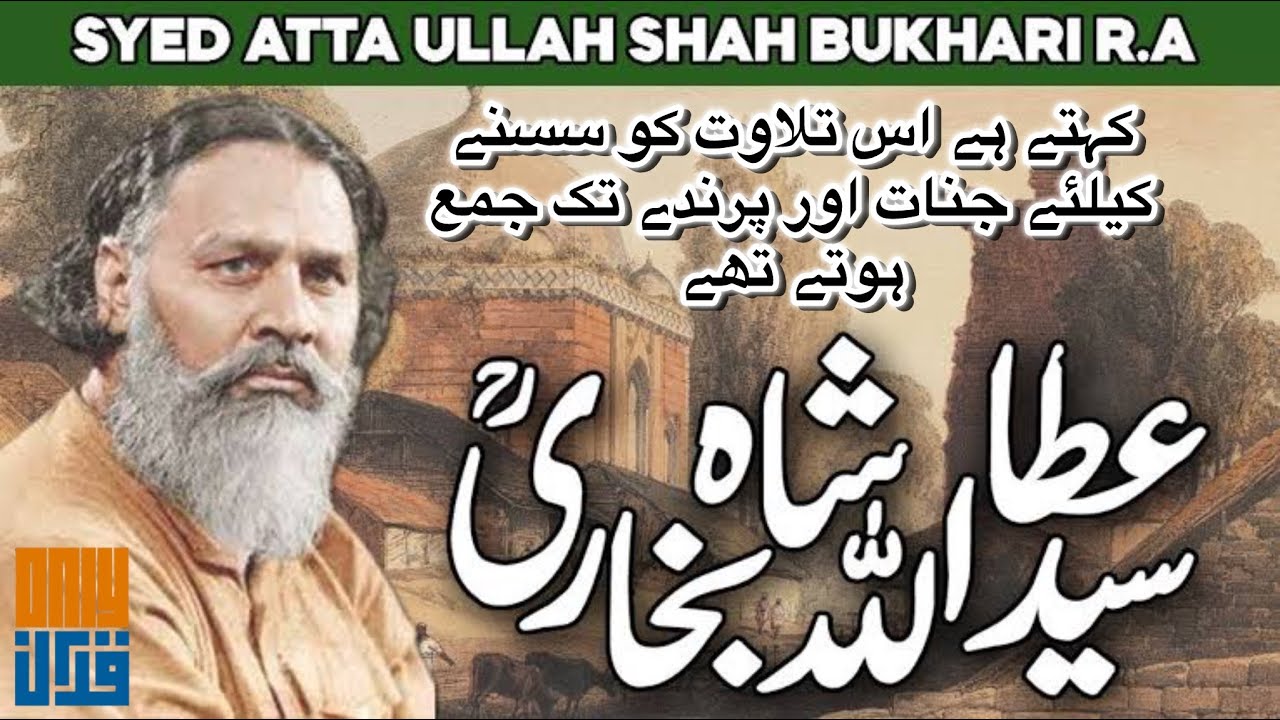 Most Viral Khutba Recitation || Ataullah shah Bukhari || Quran Recitation - YouTube