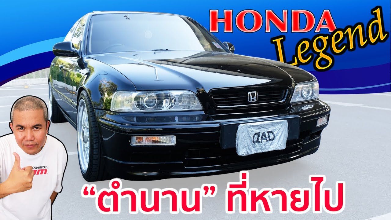 รีวิว รถมือสอง Honda Legend Gen 2 สวยหรู ดูดี แรงสะใจ!! แถมแรร์ไอเท็ม ...