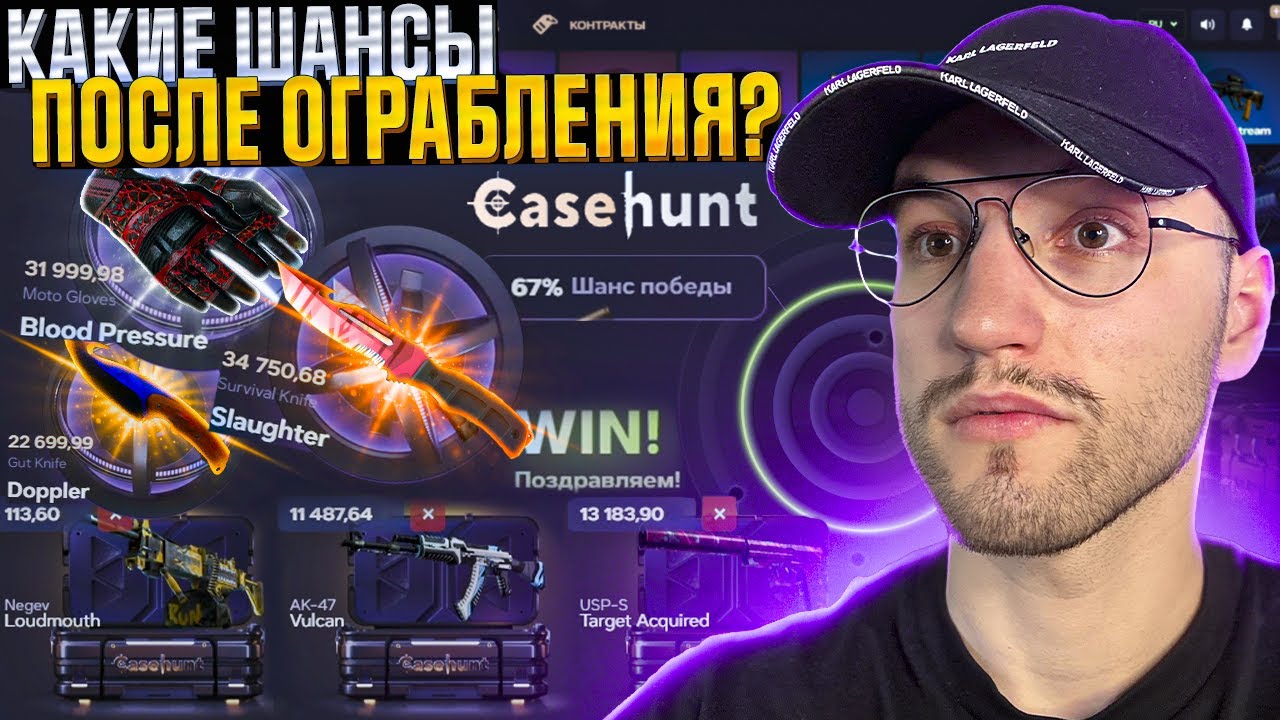 ПРОВЕРКА ШАНСОВ после ОГРАБЛЕНИЯ CASE HUNT на 100.000! Кейс Хант меня удивил! - YouTube