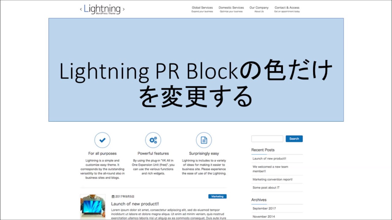 Lightning PR Blockの色だけを変更する - YouTube