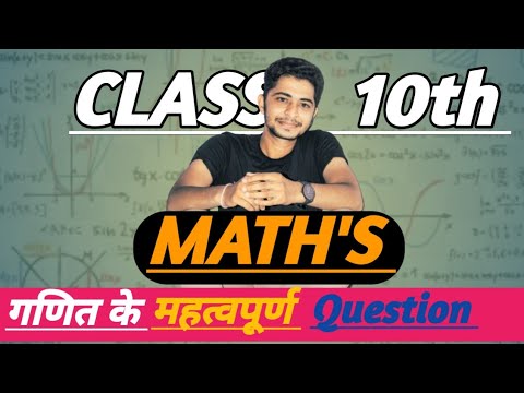 Class 10 Math important Questions 2024 board Exams | Class 10 maths ...