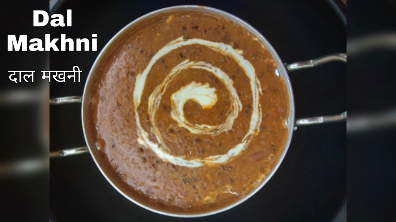 Dal Makhni दाल मखनी रेस्टाैरंट जैसी Dal Bhukhara - YouTube