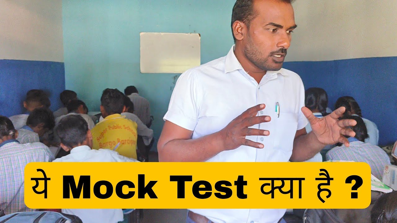 What is Mock test ? Mock टेस्ट के फायदे || You know Mock test ...