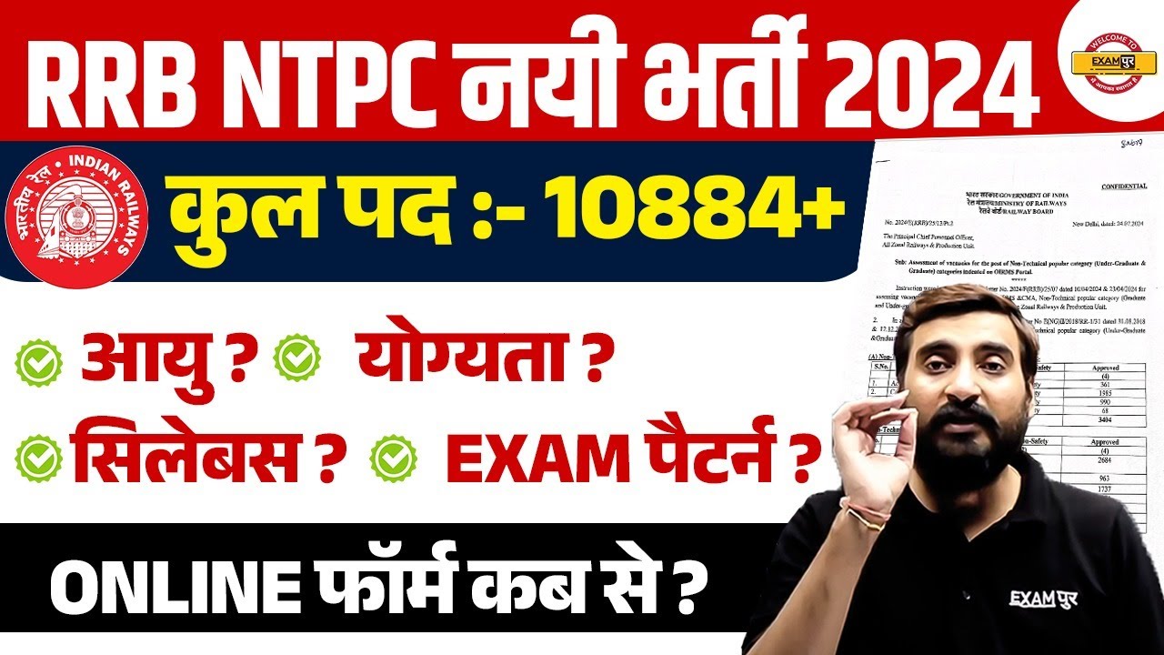 RRB NTPC NEW VACANCY 2024 | NTPC NEW VACANCY 2024 | RAILWAY NTPC VACANCY 2024 - YouTube