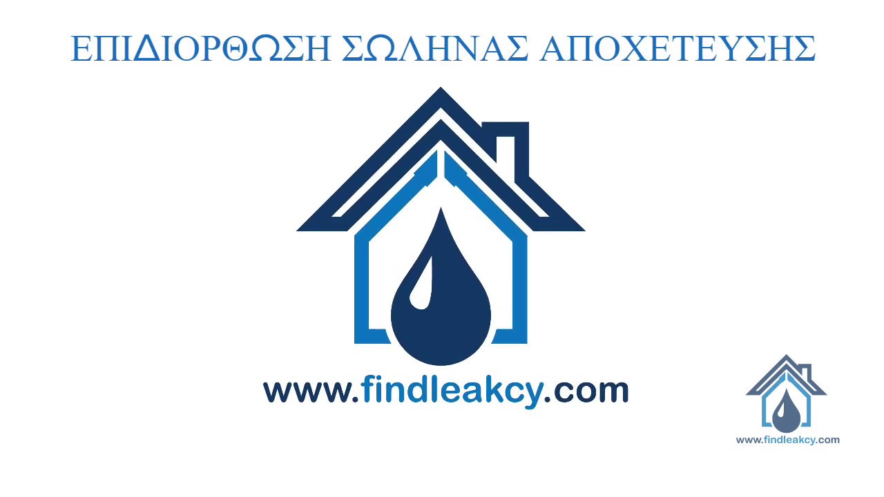 ΕΠΙΔΙΟΡΘΩΣΗ ΔΙΑΡΡΟΗΣ ΝΕΡΟΥ ΣΤΗΝ ΚΥΠΡΟ (ΧΩΡΙΣ ΣΠΑΣΙΜΑΤΑ) - YouTube