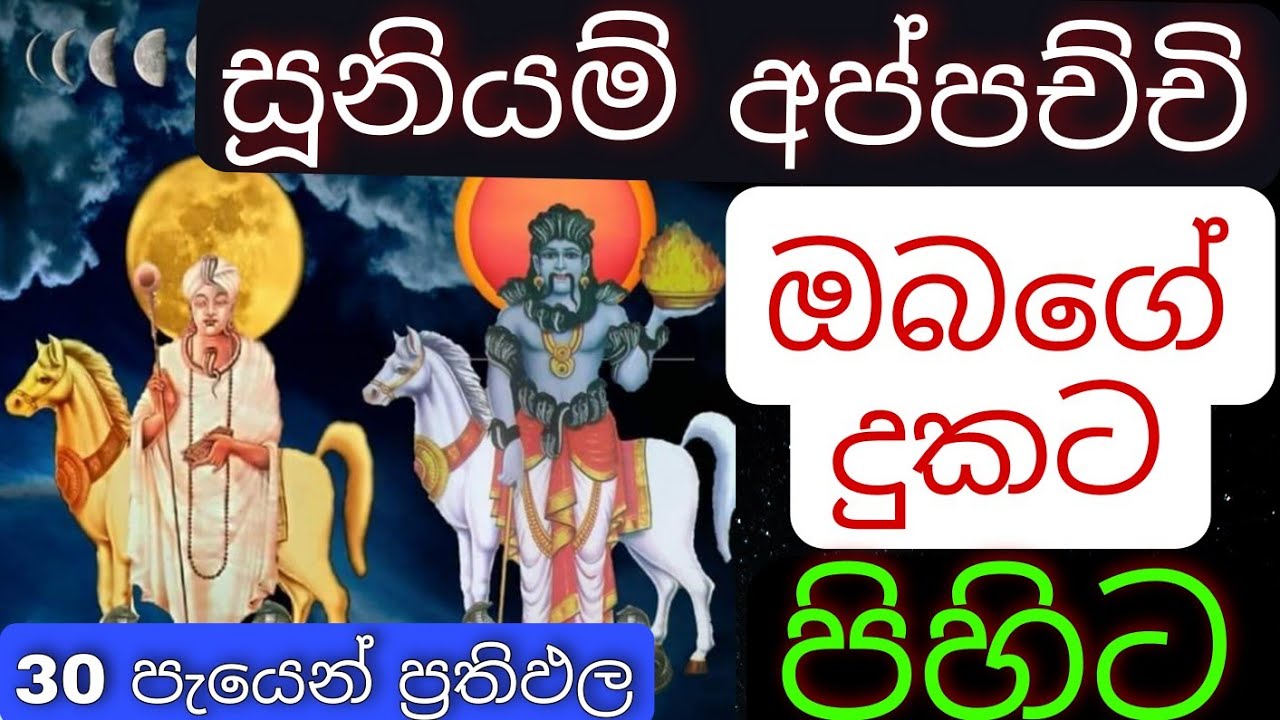 Suniyam Dewa kannalawwa | Suniyam Deviyo | දුකට පිහි⁣ටවෙන සූනියම් ...