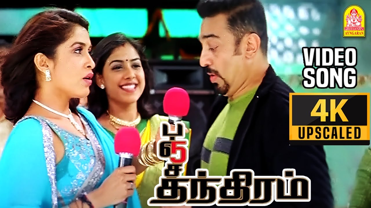 Vandhaen Vandhaen - 4K Video Song | வந்தேன் வந்தேன் Panchathanthiram ...