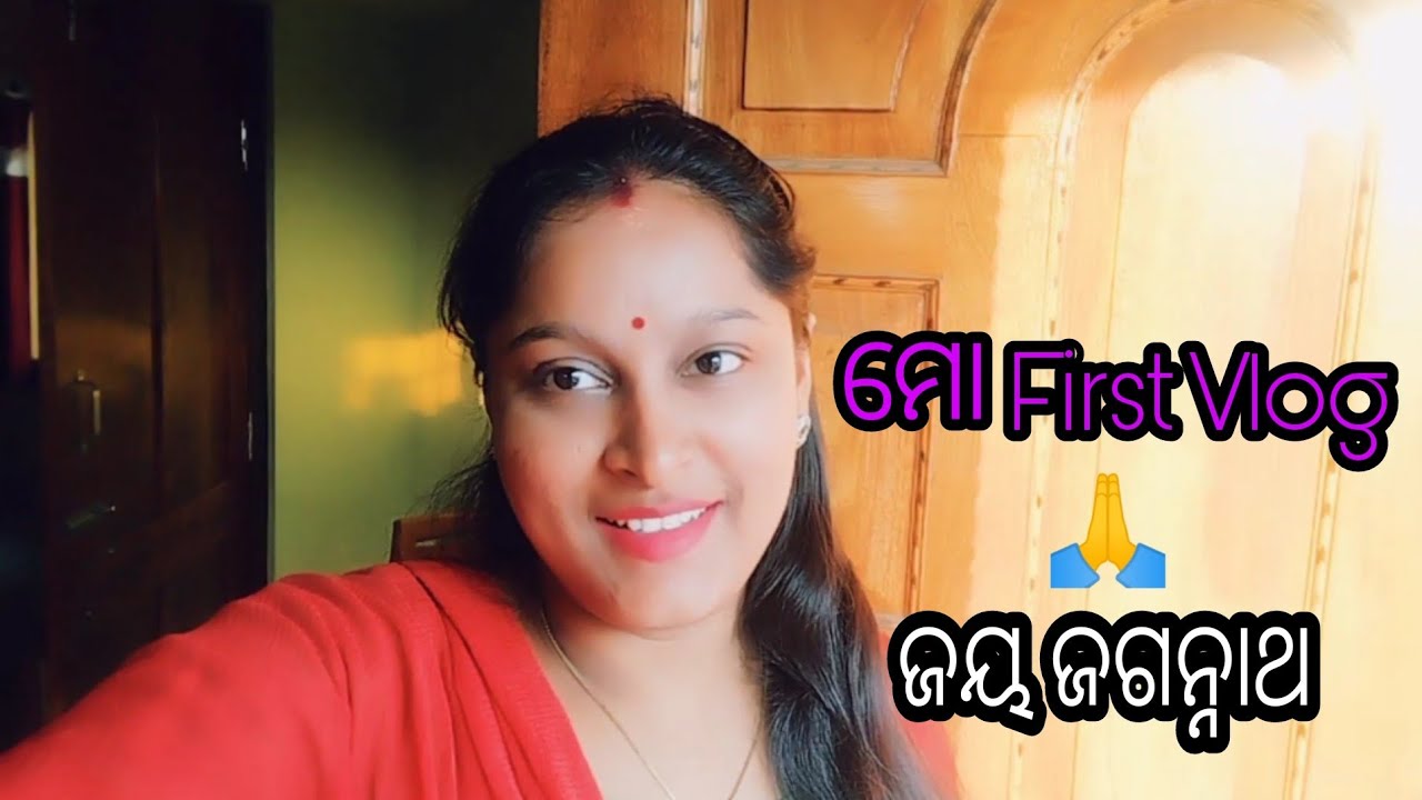ମୋ First Vlog || My first Vlog Odia || Priya Odia Vlogs - YouTube