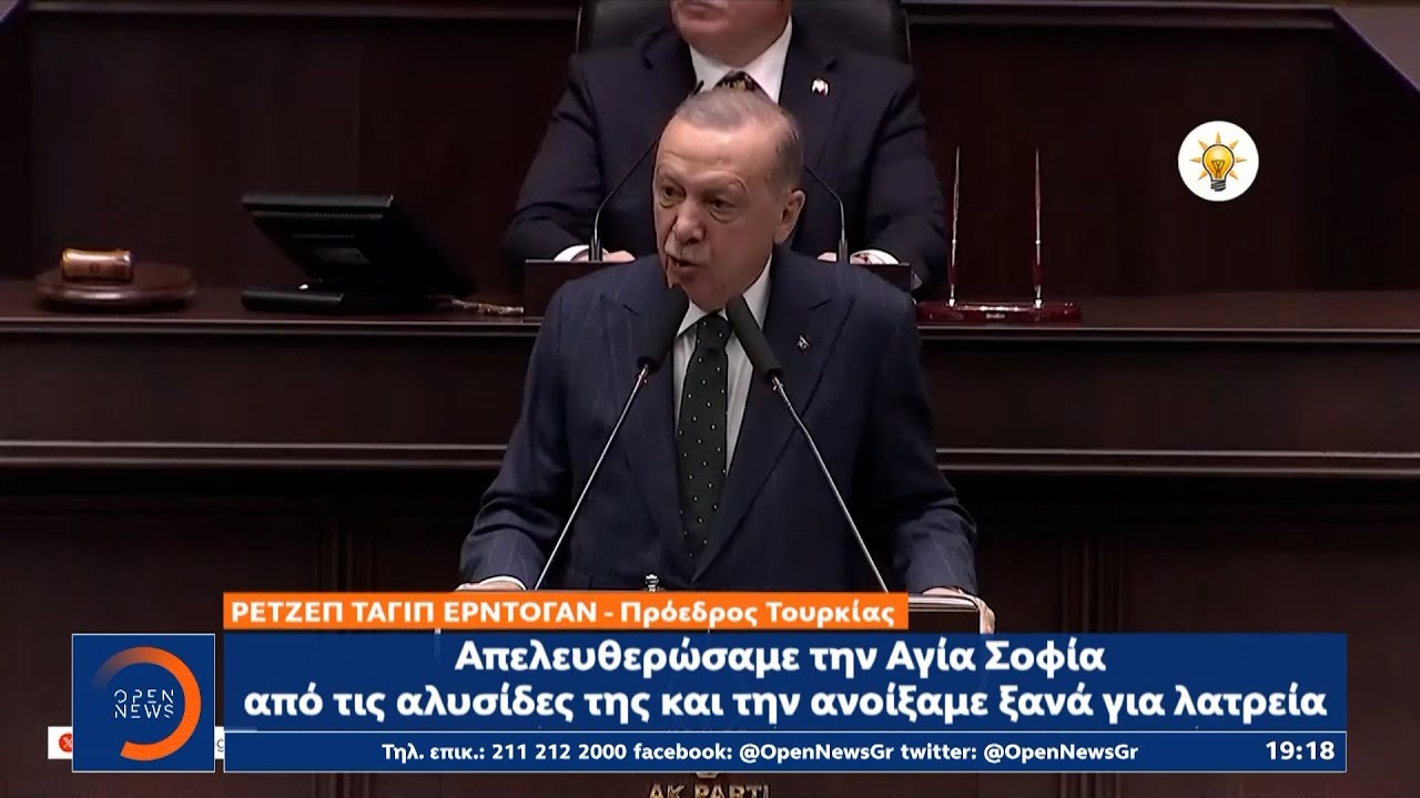 Η Ελλάδα προτάσσει διάλογο και ο Ερντογάν προσήλωση στην αναθεωρητική ...