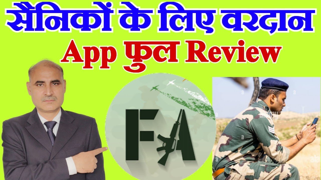 हर सुविधा सैनिकों की मुट्ठी में | Fouji Adda app हर जवान के लिए वरदान ...