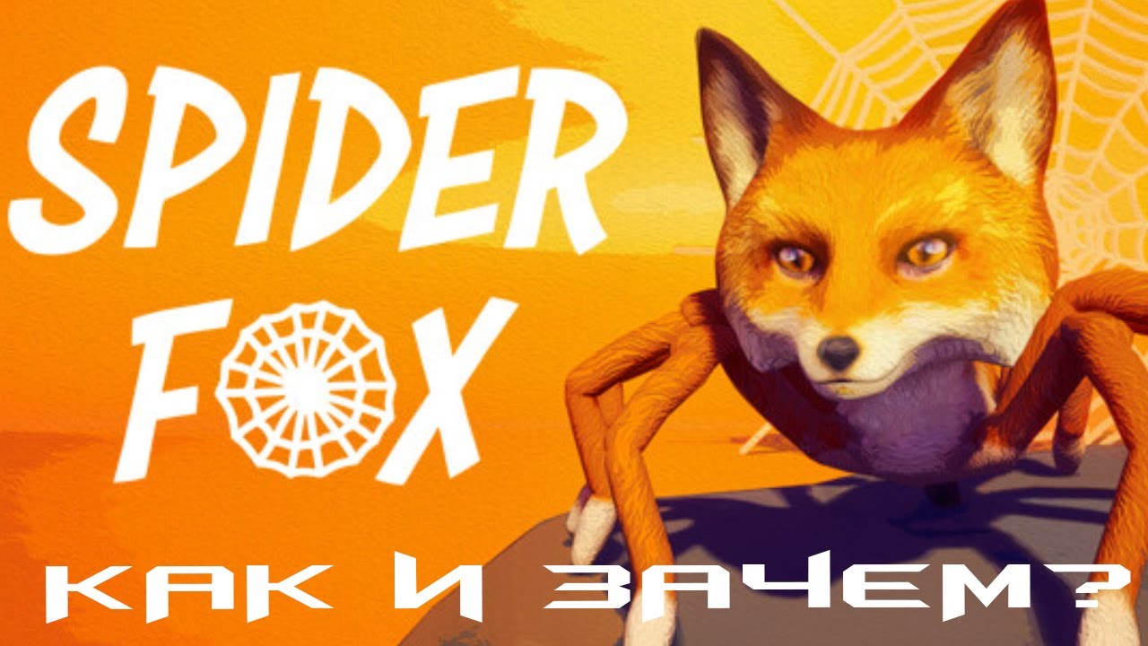 УПОРОТАЯ ИГРА ПРО ЛИСУ Spider Fox - YouTube