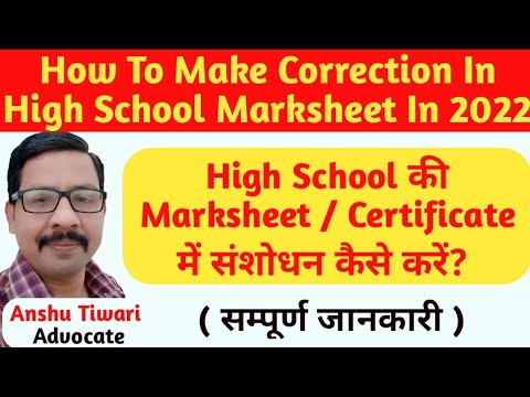 How To Make Correction In High School Marksheet / Certificate In 2022 ...