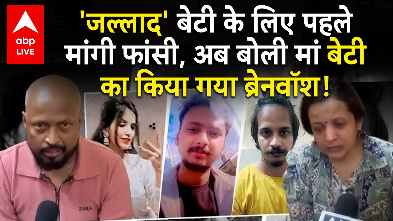 Saurav Murder Update: 'जल्लाद' बेटी के लिए पहले मांगी फांसी, अब बोली मां बेटी का किया गया ...