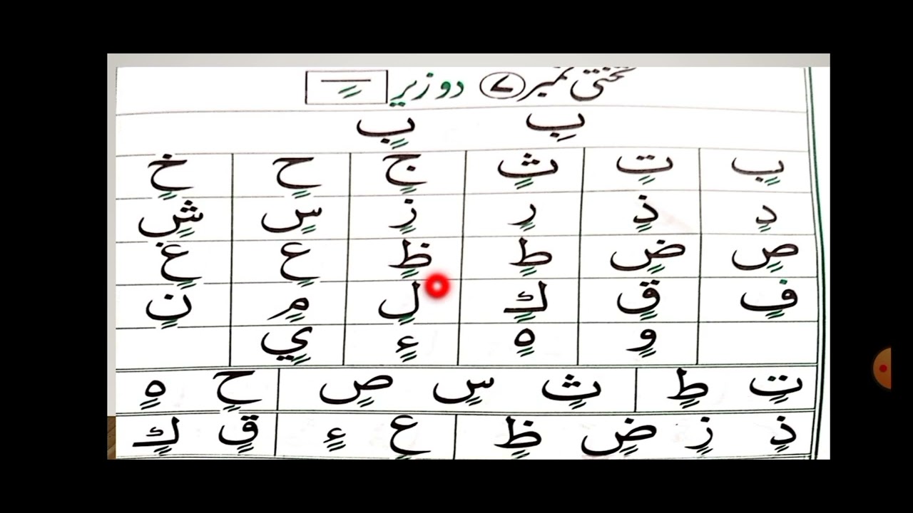 Noorani Qaida | Iqra Qaida Lesson 7 part 1| Takhti 07 Part 01 | Do Zair ...