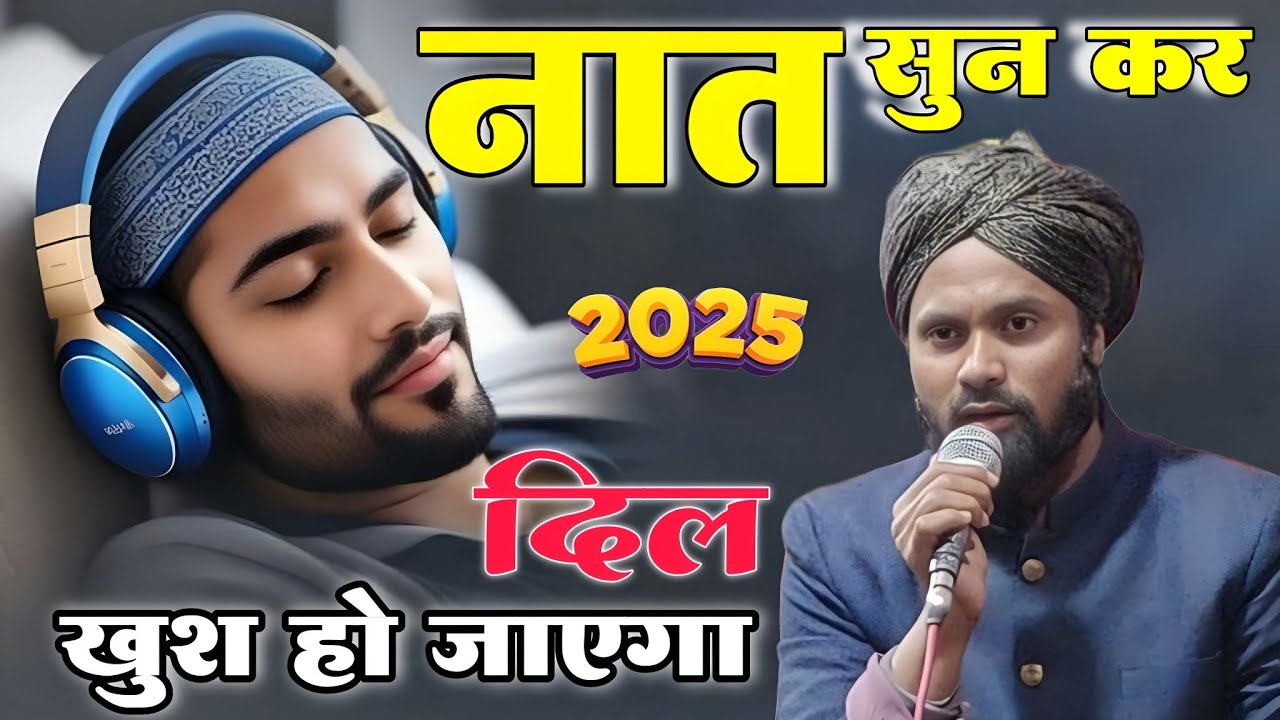दिल खुश हो जाएगा naat Sharif सुनकर | Nadeem Athar lacknowi | Tajdar E ...