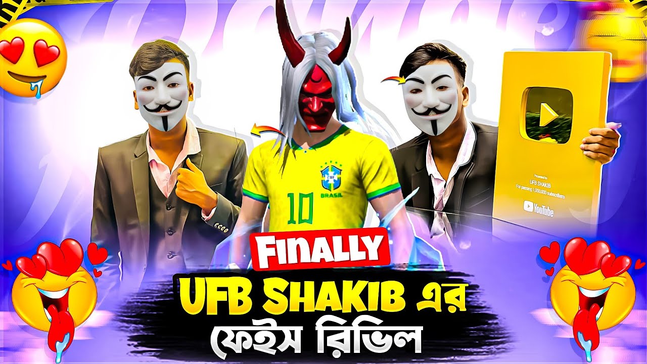 Ufb shakib এর Face reval done । Finally 😍 Face reval করে দিলাম 😍😍।#freefire #ufbshakib # ...
