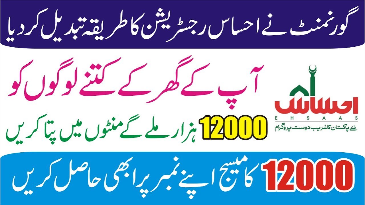 Ehsaas Program | Ehsaas Kafalat Program | Ehsas | Ehsaas | Ehsaas Emergency Cash | PM Imran Khan ...