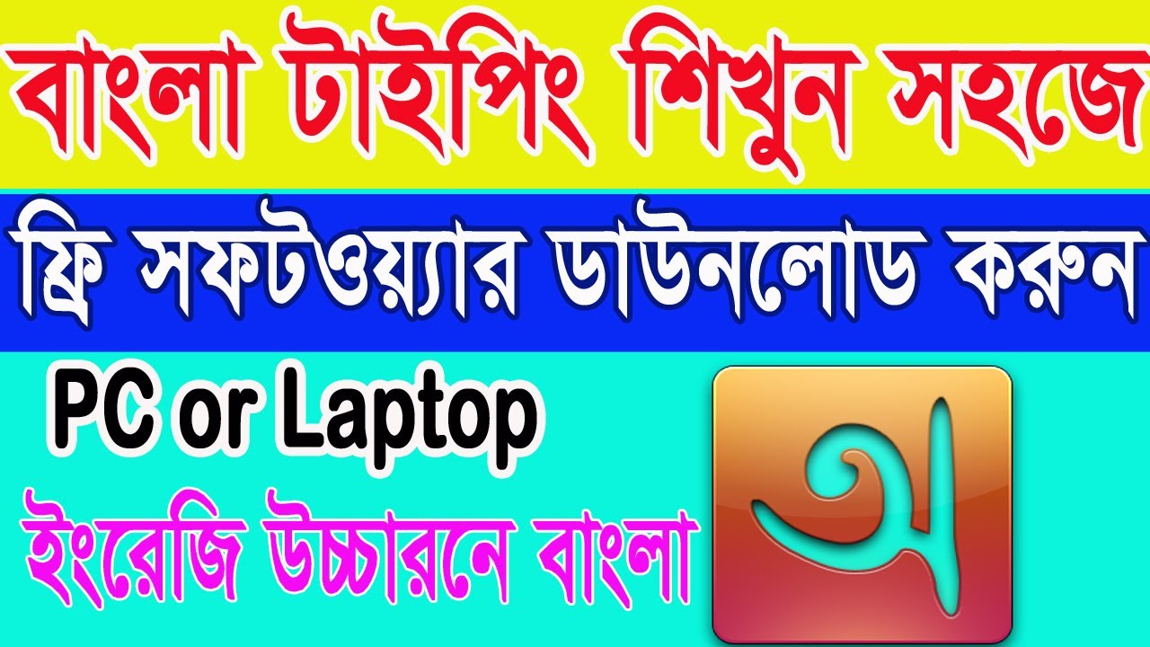 🔥🔥Free Bangla Typing Software Download For pc #Bengali_Typing_Software ...
