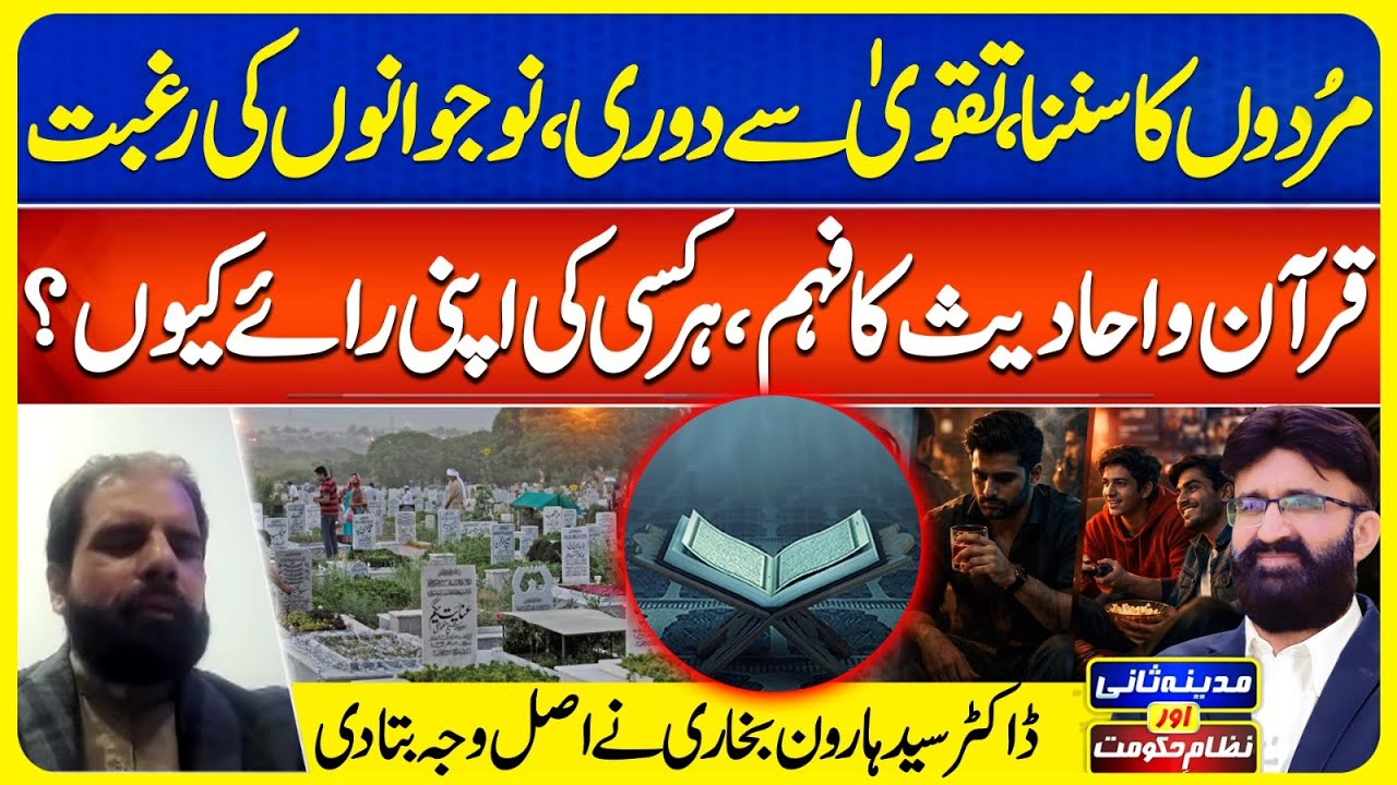 Hearing the Dead | Quran & Hadith | Dr. Syed Haroon Bukhari | Madina ...