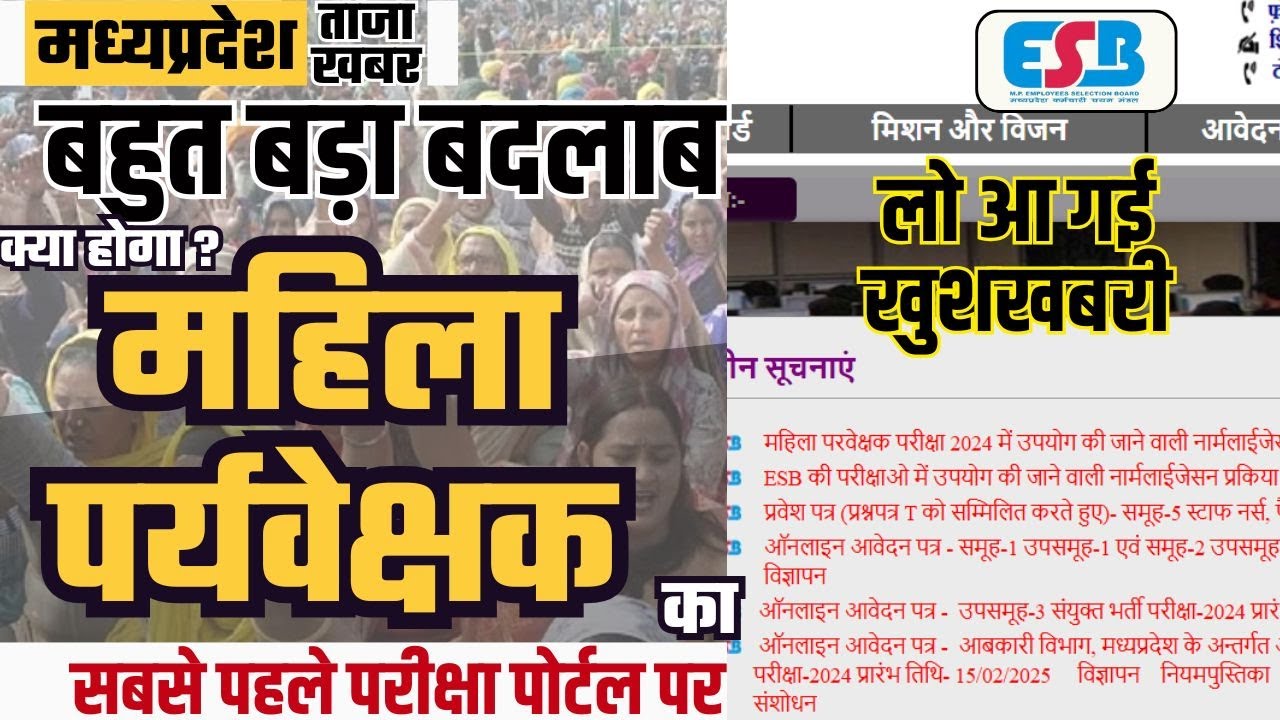 mp mahila supervisor vacancy 2025 | mp mahila paryavekshak vacancy 2025 ...