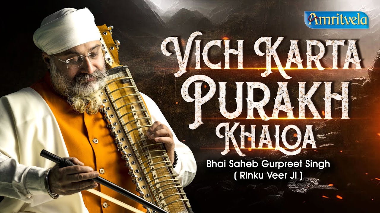 VICH KARTA PURAKH KHALOA - BHAI GURPREET SINGH RINKU VEERJI - AMRITVELA ...