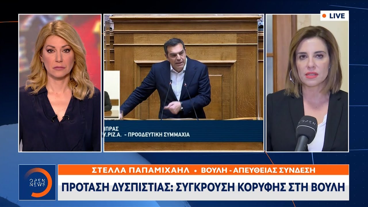 Πρόταση δυσπιστίας: Σύγκρουση αρχηγών στη Βουλή | Μεσημεριανό Δελτίο ...