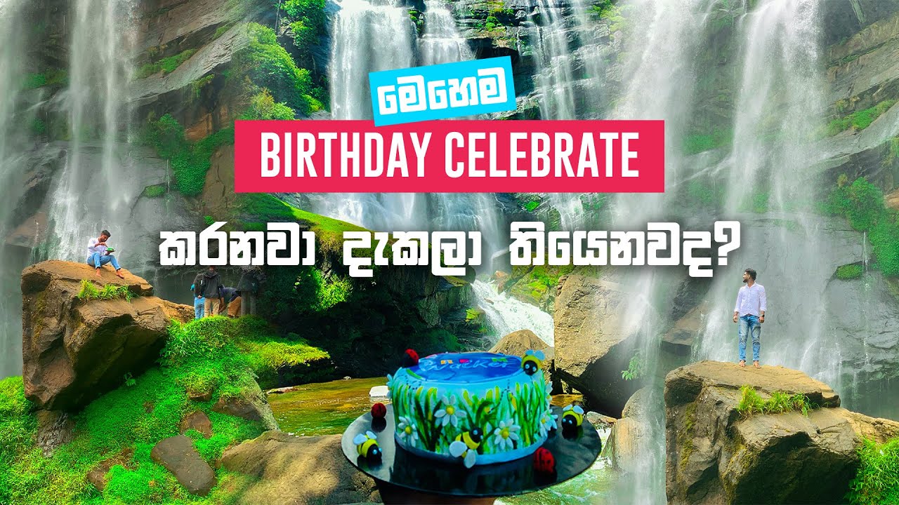 Most beautiful waterfall in Sri Lanka Bombura waterfall - ලංකාවේ ලස්සනම ...