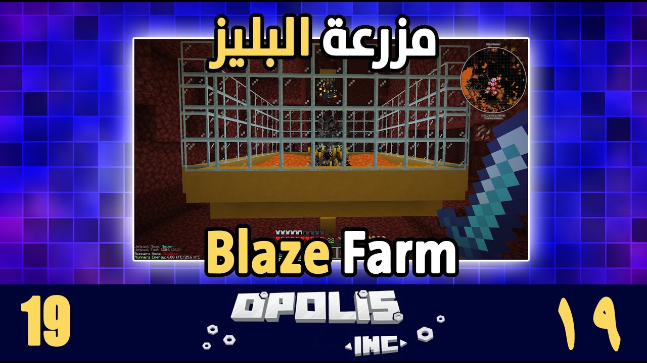 Opolis Inc. E19-Blaze Farm & Reactor blocks | أوبوليس إنك الحلقة 19 ...