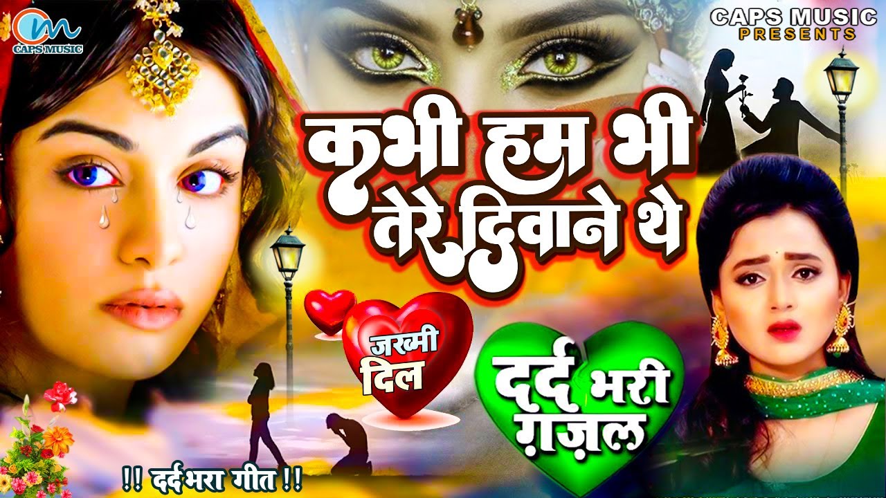 रुला देने वाली ग़ज़ल | #Zakhmi Dil Ka Gana | Gam Ke Gana | Bewafai Ke ...