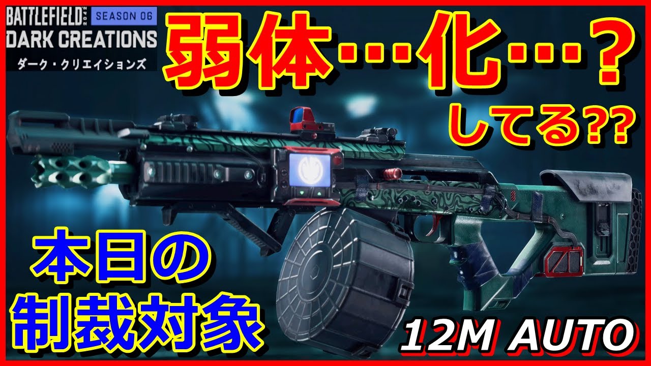 【BF2042】弱体化『12Mオート』まぁまぁスタンダード - YouTube