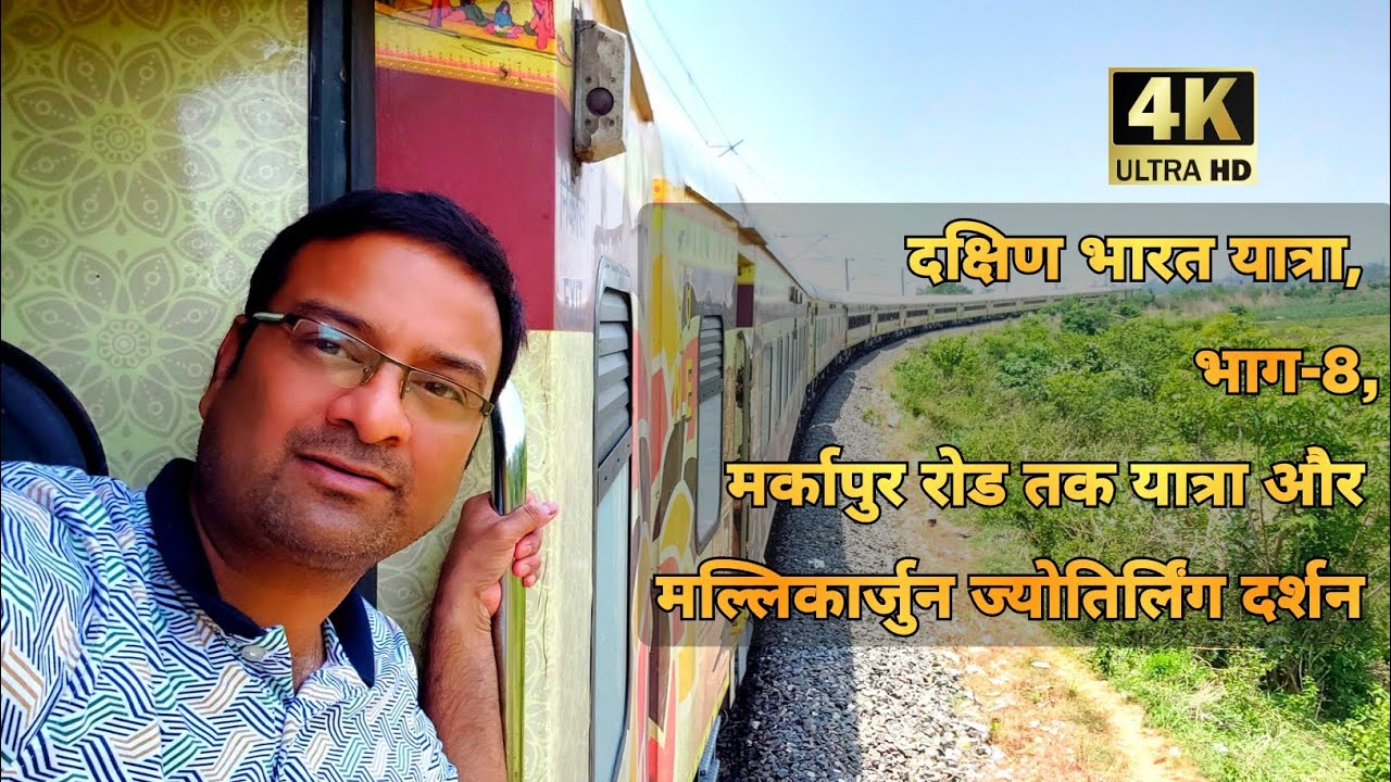 Bharat Gaurav Tourist Train, South India Journey, Part-8, Renigunta to ...