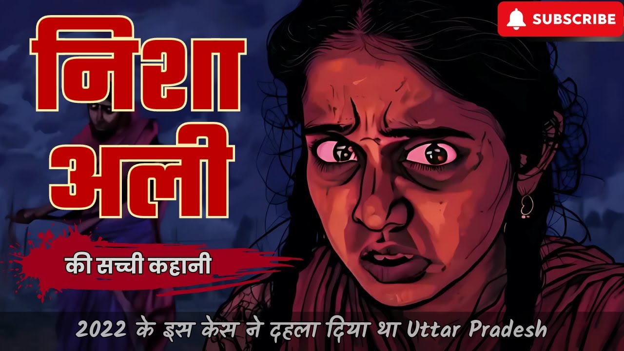 Nisha Ali Case | 2022 के इस केस ने दहला दिया था Uttar Pradesh #realcrimestory - YouTube