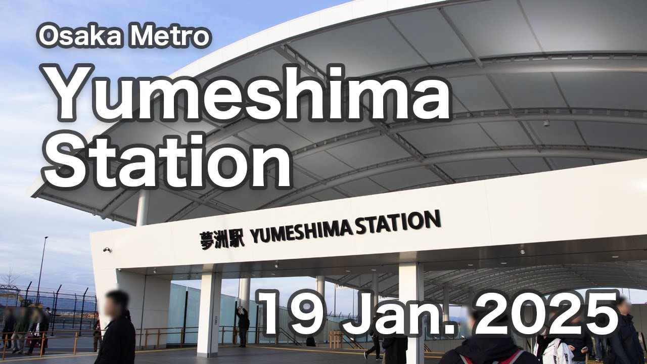 Osaka Metro 夢洲駅 開業日の様子 Yumeshima Station opened - 19 Jan. 2025 - YouTube