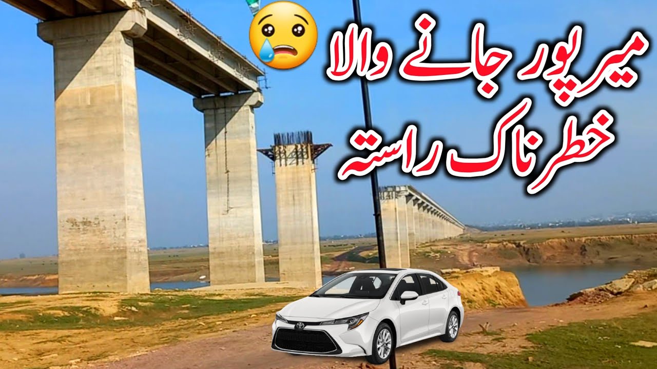 Dangerous road to Mirpur Azad Kashmir😢 | Mangla Dam | Rotha Haryam ...