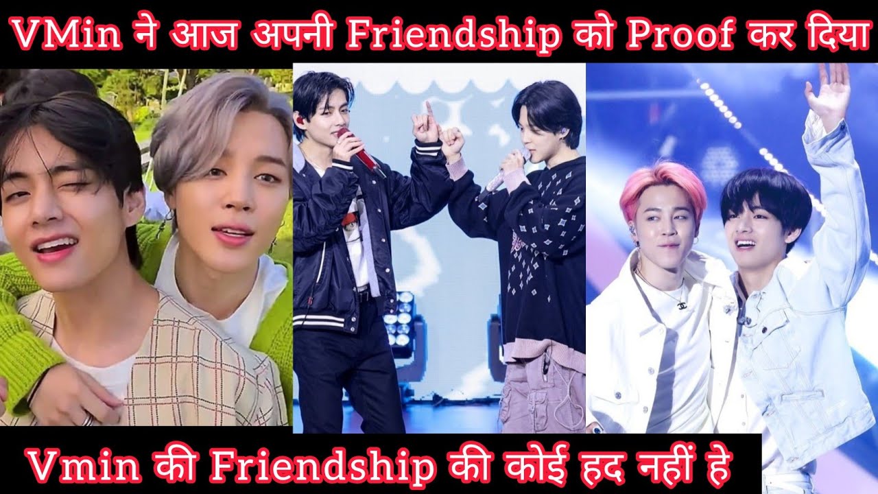 Vmin की Friendship की कोई हद नहीं है // 🥺 VMin ने आज अपनी Friendship को ...