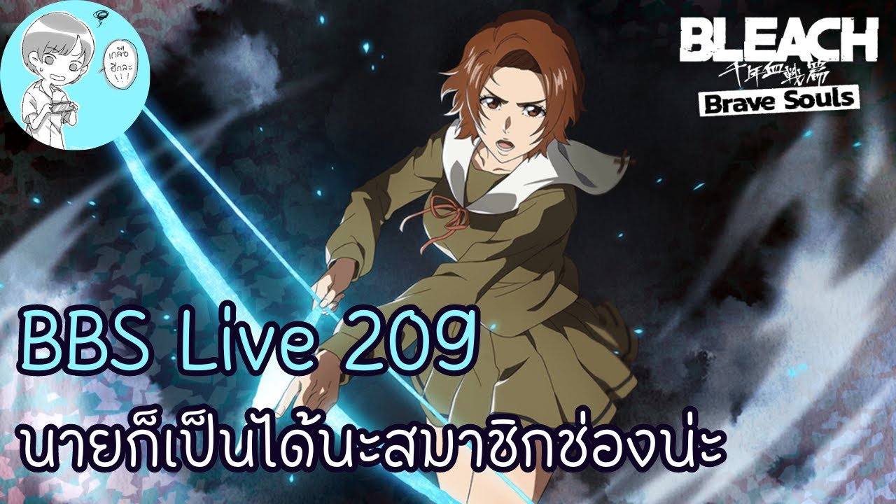 bleach brave souls Live Ep 209 ลงหอคอย9ปีกัน - YouTube