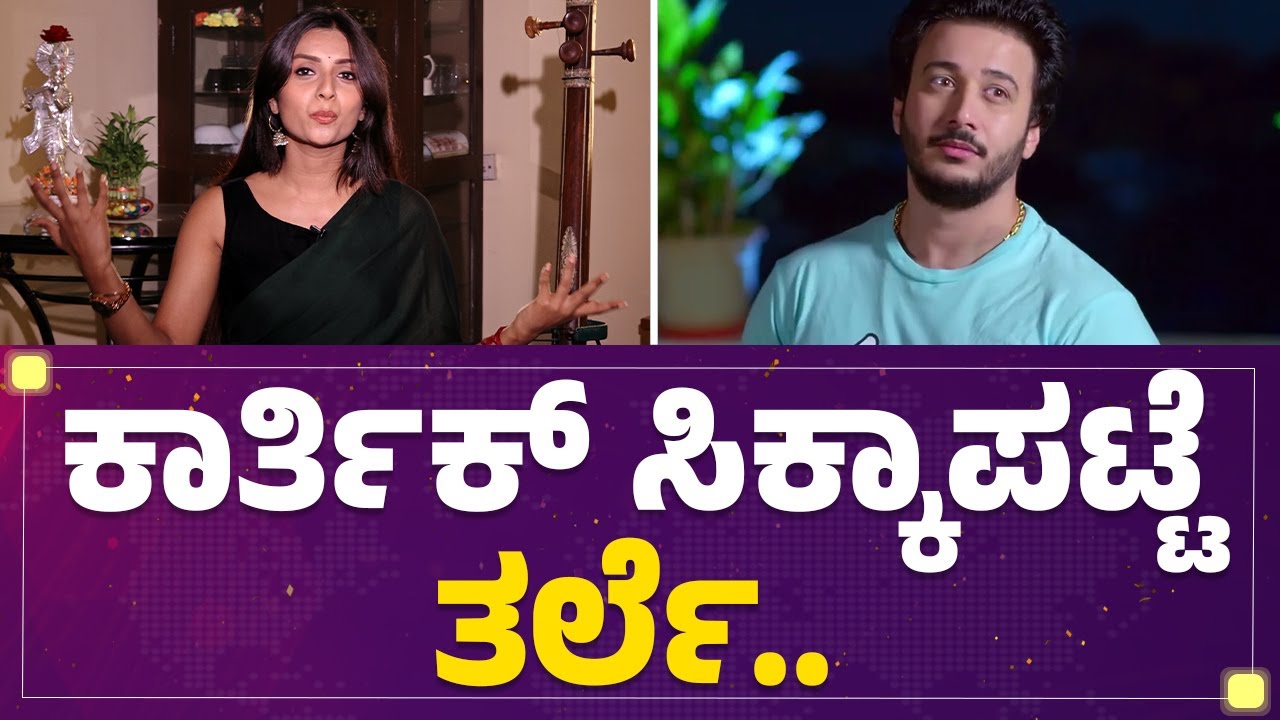 Rakshitha Bhaskar : Karthik ಸೆಟ್ ನಲ್ಲಿ ಸಖತ್ ಭಯ ಪಡಿಸೋರು.. | Sathya ...