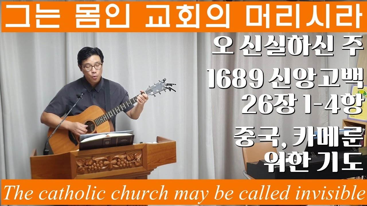 찬양 오 신실하신 주 내 아버지여 늘 함께 계시니 Pardon For Sin And A Peace That Endureth