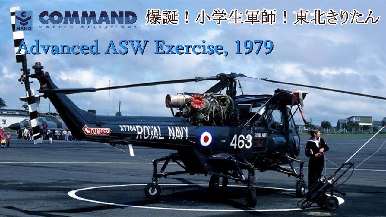 Advanced ASW Exercise,1979 Command Modern Operations 【ボイスロイド実況】（注：全画面表示 ...
