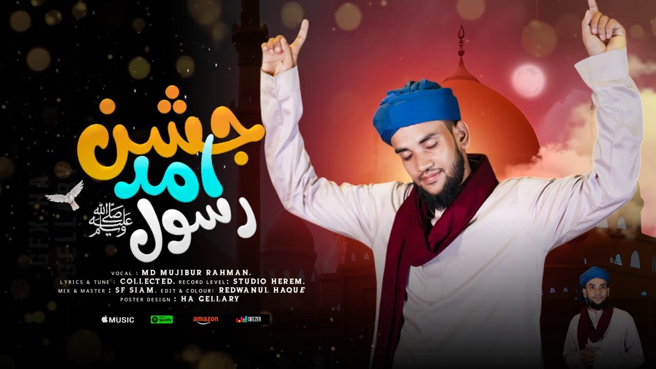 Rabi ul awwal special naat 2025 | Jashne amade rasool || Md Mujibur ...